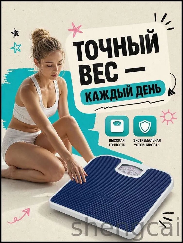 Напольные весы, нагрузка 150 кг, точность 10 г