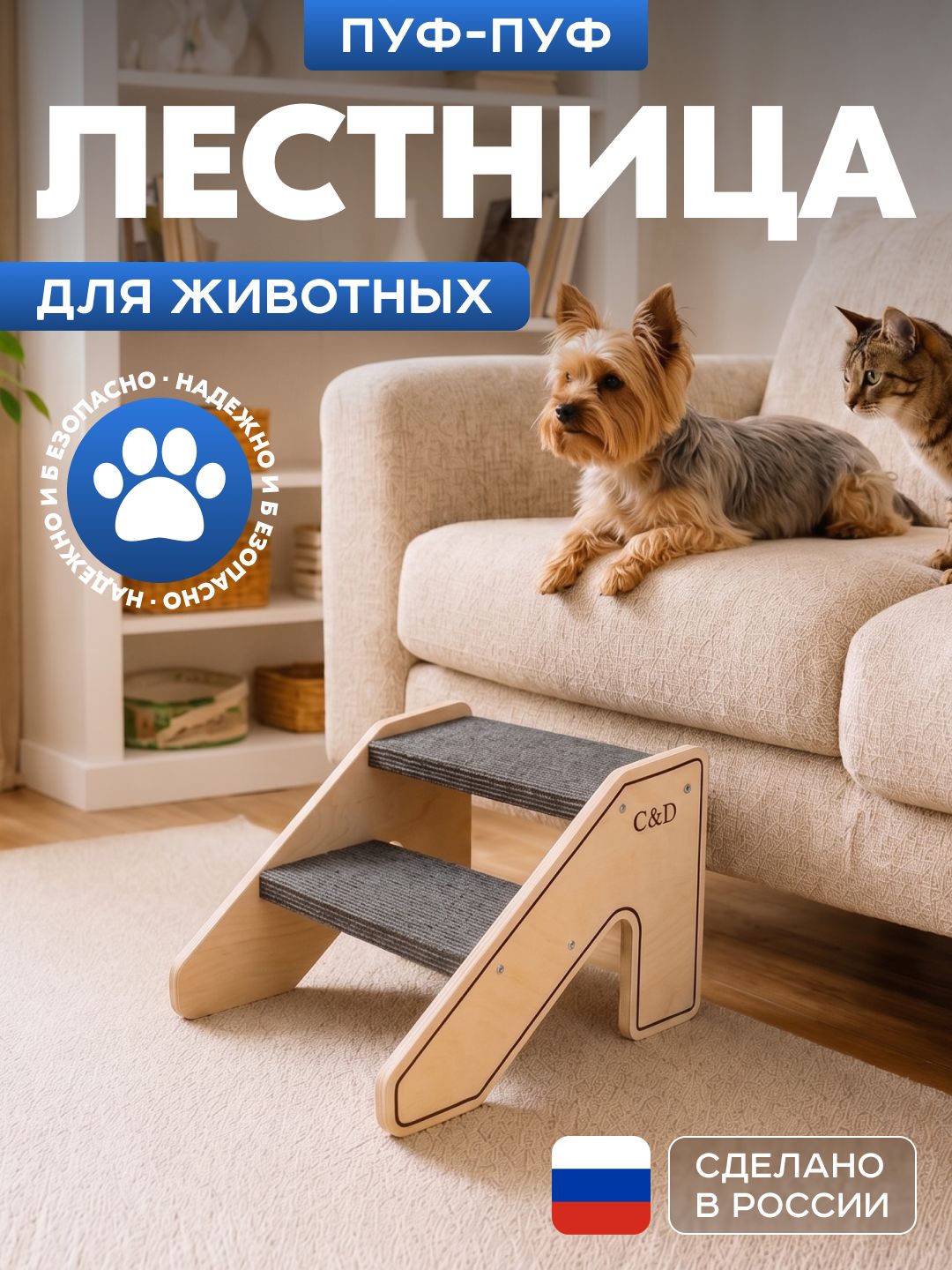 Лесенка для собак и кошек 2 ступени для дивана и кровати, деревянная