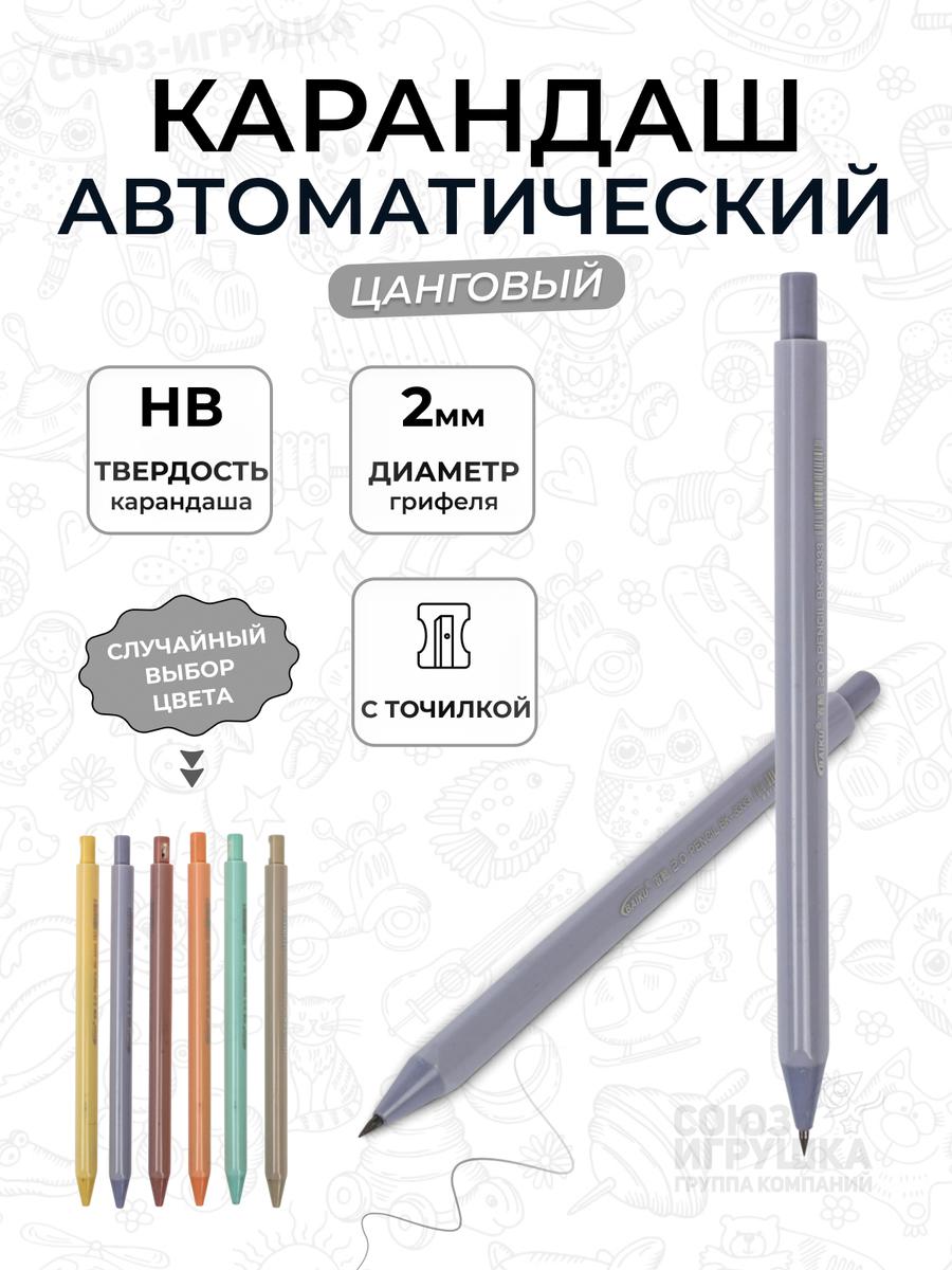 Карандаш автоматический цанговый 2 мм HB, с точилкой, трехгранный пластиковый корпус, разноцветный, для учебы и работы