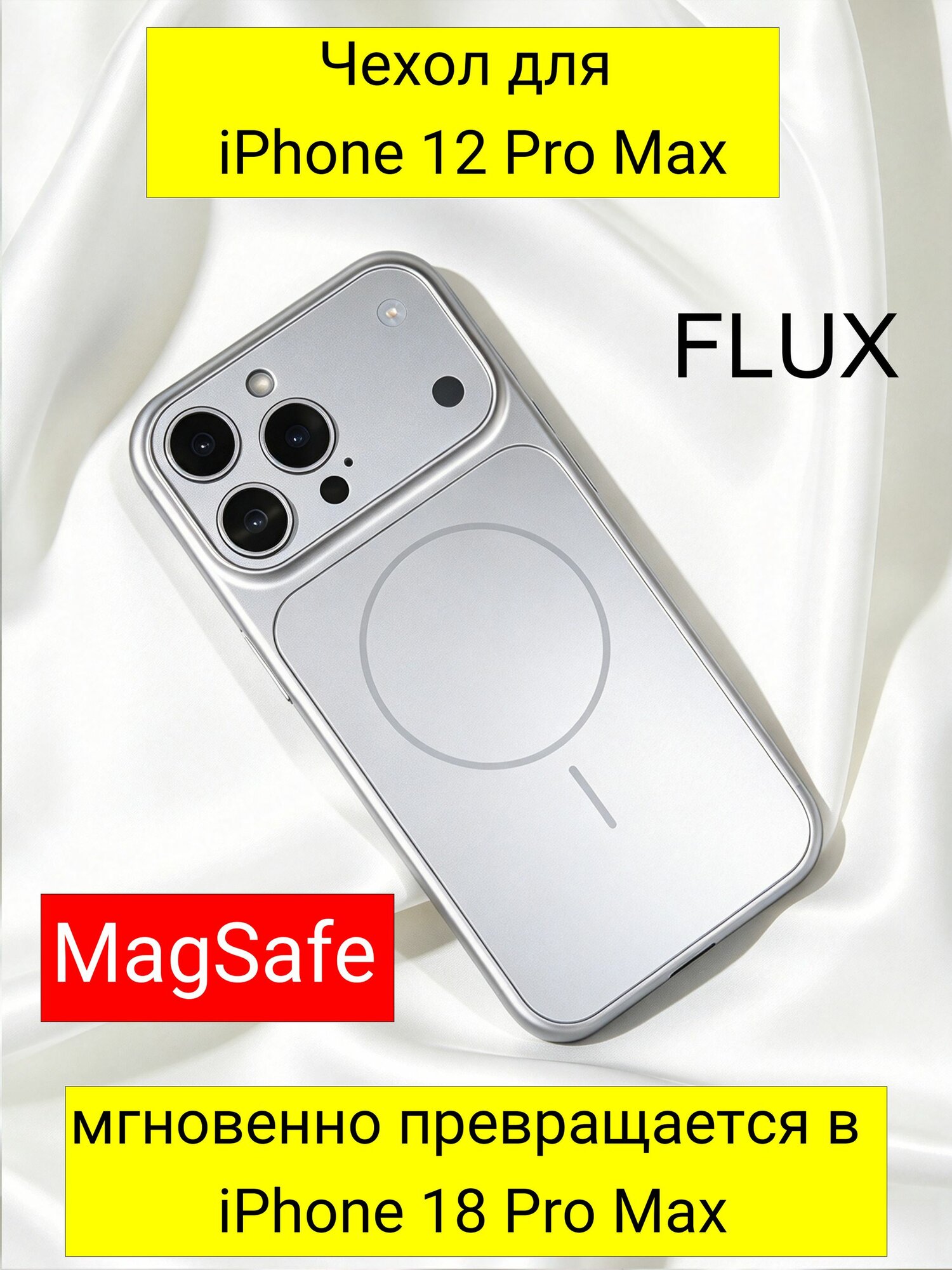 IPhone 12 Pro Max мгновенно превращается в iPhone 18 Pro Max - Серебро