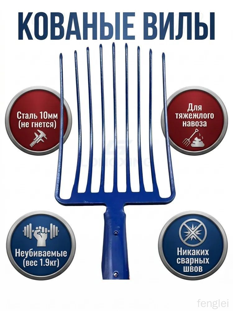 Вилы, Сталь