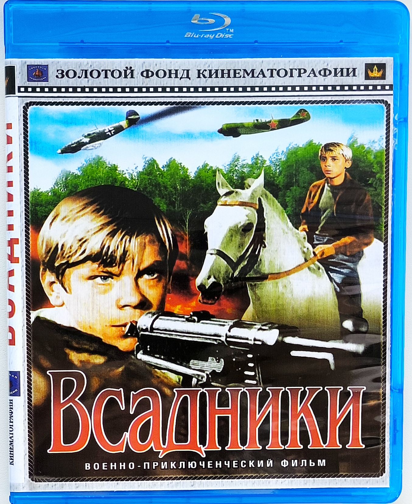 Всадники. Blu-ray. Фильм 1972 года. Военный, приключения. СССР.