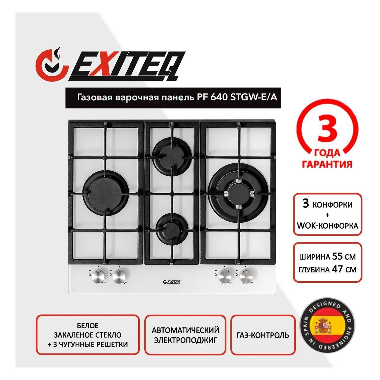 Варочная панель газовая Exiteq E30005