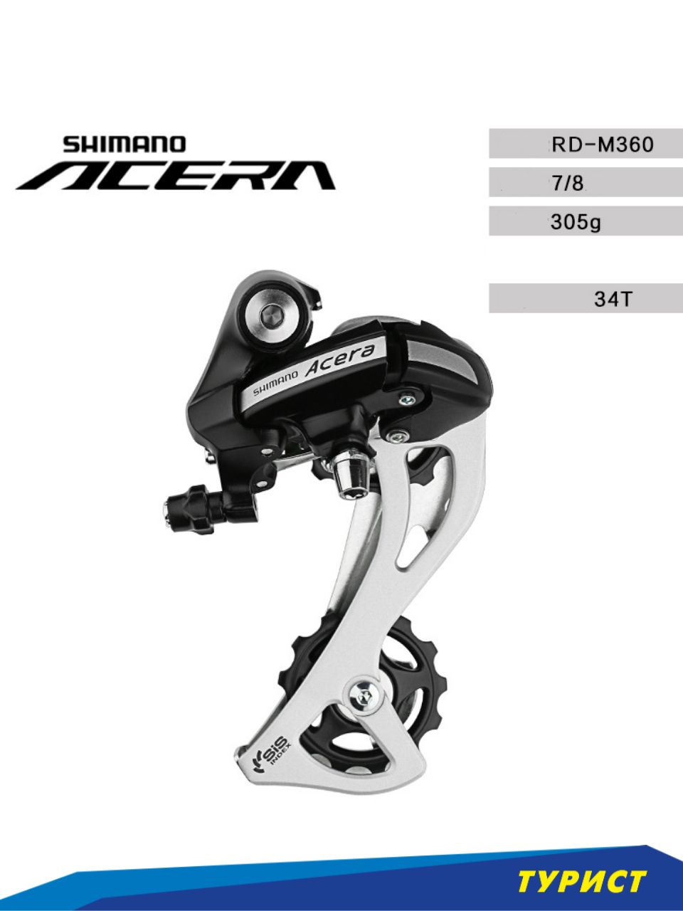 Переключатель задний Shimano Acera RD-M360-8, 7/8 скоростей, черный, для велосипеда, на петух, без коробки