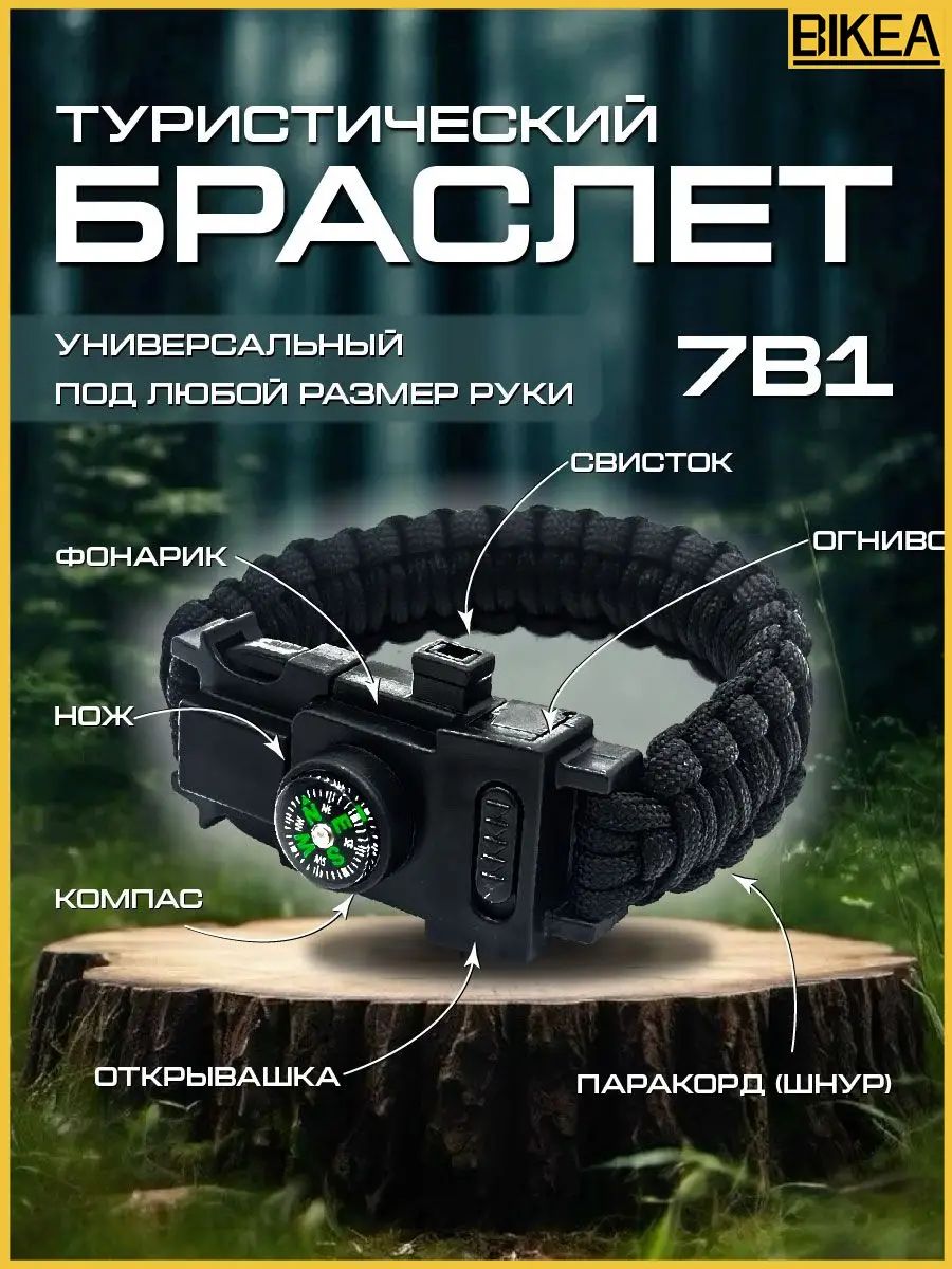 Тактический браслет из паракорда Части Вела, чёрный, качественный