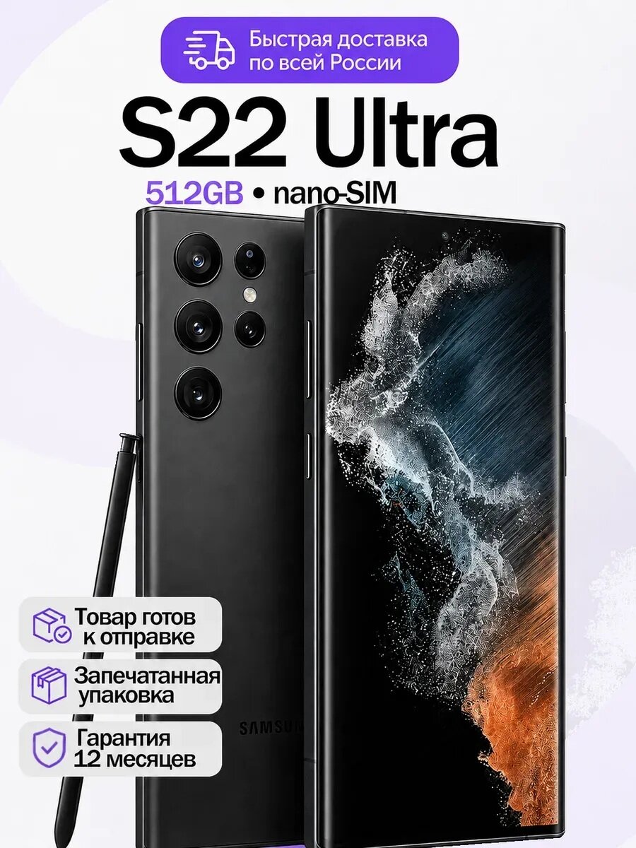 Смартфон Samsung Galaxy S22 Ultra 12/512 ГБ, 1 nano SIM, IP68, черный фантом