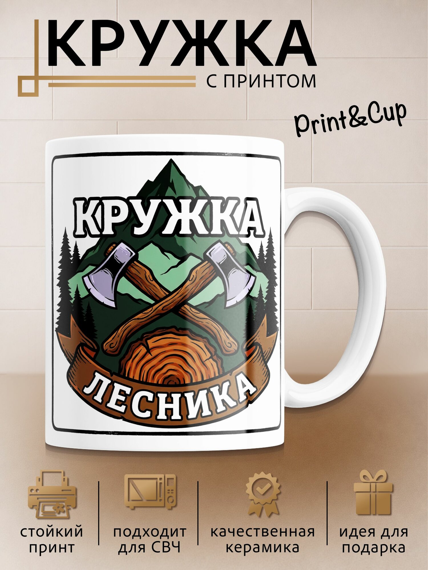 Кружка лесника