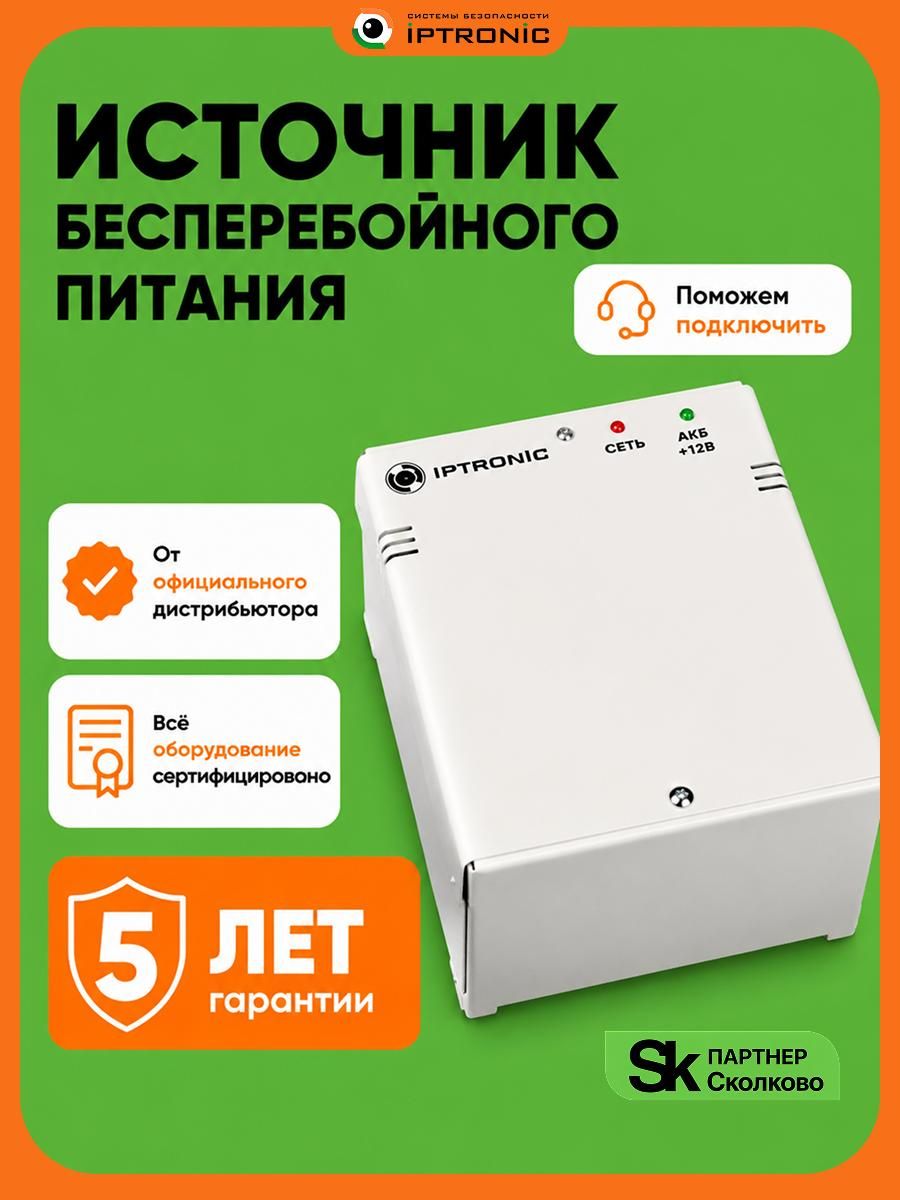 Источник бесперебойного питания до 12В IPTRONIC IPT-UPS1240P (ИБП)