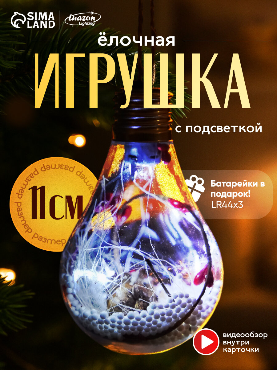 Елочный шар Luazon Lighting "Шишки", с LED-подсветкой, прозрачный, пластик, 7 см