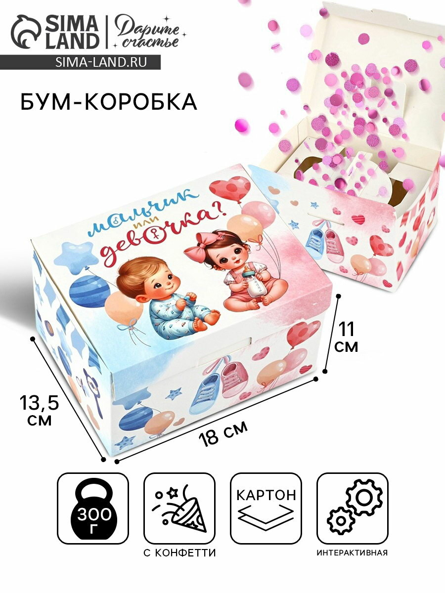 Бум-коробка сюрприз "Гендер-пати, розовый наполнитель", 18x13.5x11 см, подарочная упаковка