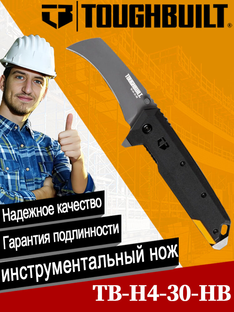 Нож строительно-ремонтный