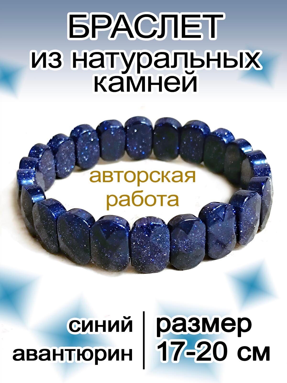 Браслет-нить, авантюрин