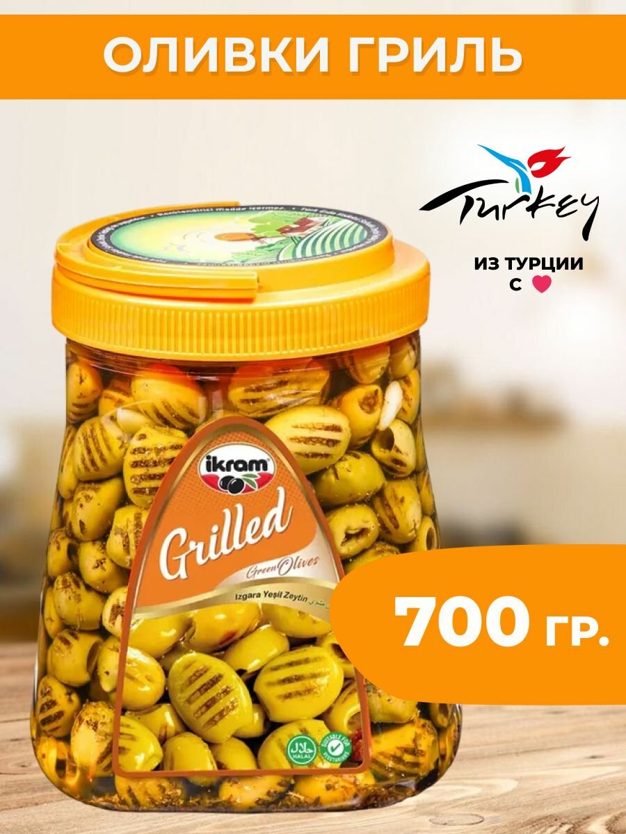 Оливки Гриль в масле без косточки Ikram 700 гр. - натуральные, без консервантов, веган, для ЗОЖ и поста