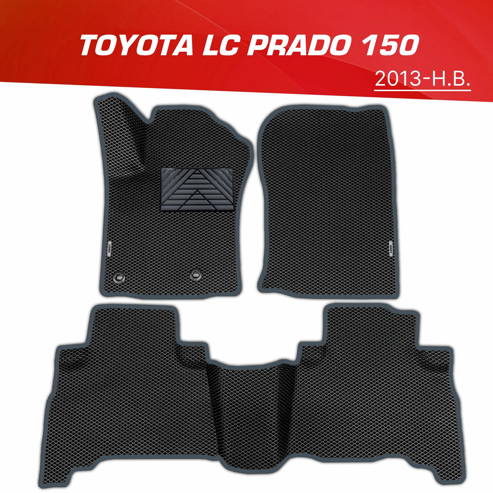 Коврики EVA (ЕВА) 3D Toyota Land Cruiser Prado 150 (2013-н. в.) с подпятником +2 логотипа / Тойота Ленд Крузер Прадо 163