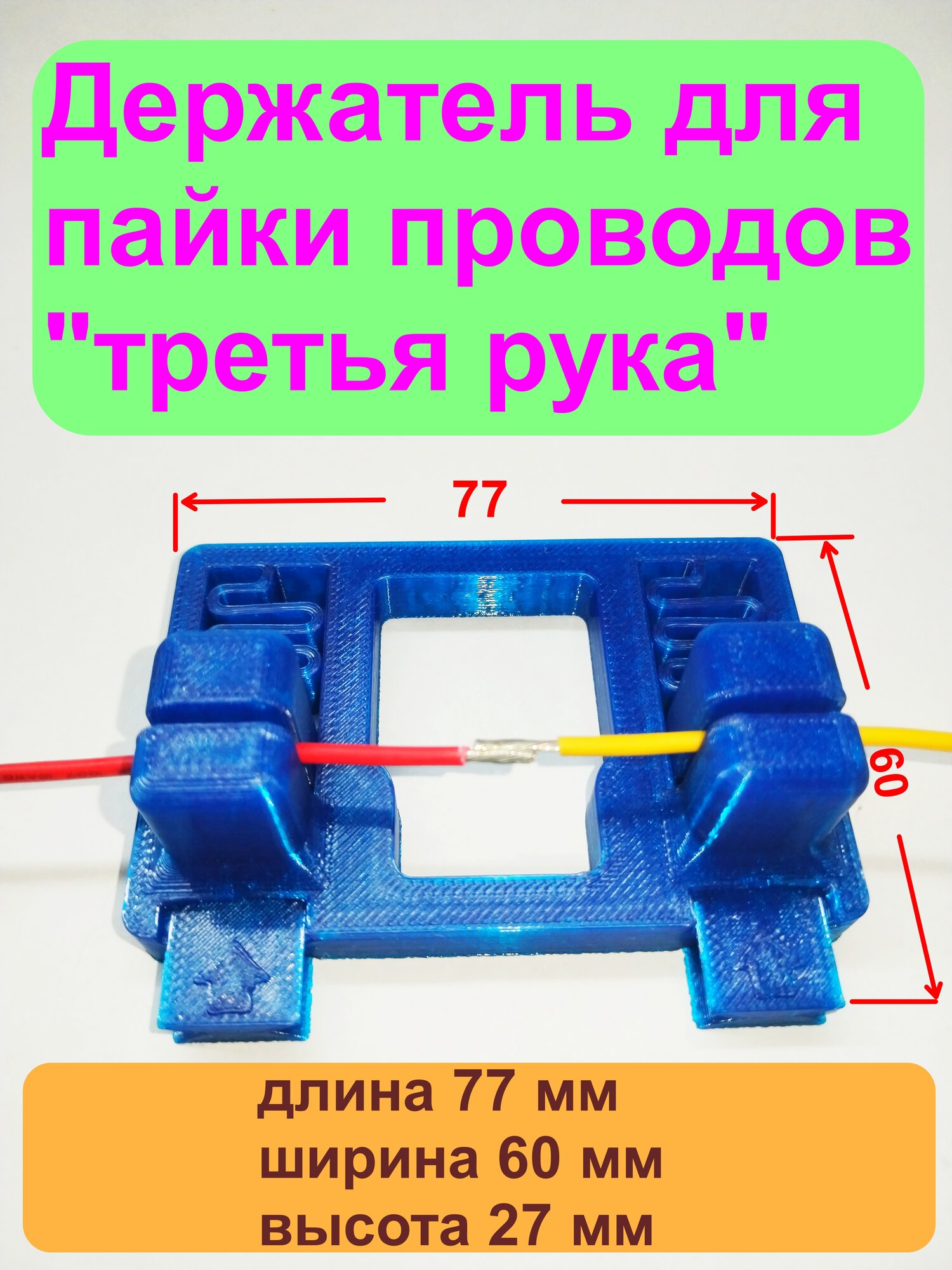 Держатель для пайки проводов "третья рука", зажим для проводов, для пайки проводов, разъёмов, печатных плат, 1 штука.
