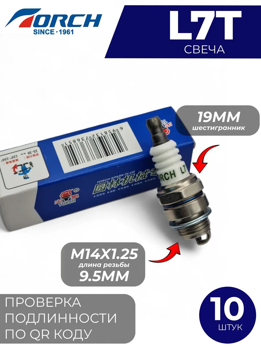 Свеча зажигания BANQIU L7T (10 штук) для генератора