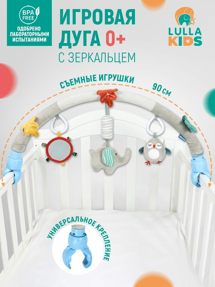 Игровая дуга с игрушками подвесками в кроватку
