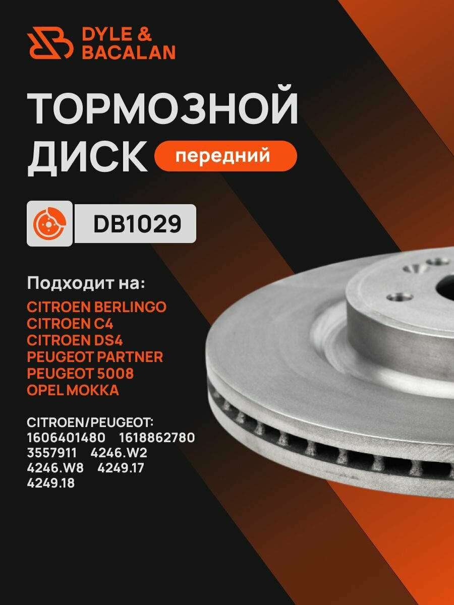 Тормозной диск DYLE & BACALAN DB1029, для CITROEN, PEUGEOT, OPEL, передний, вентилируемый