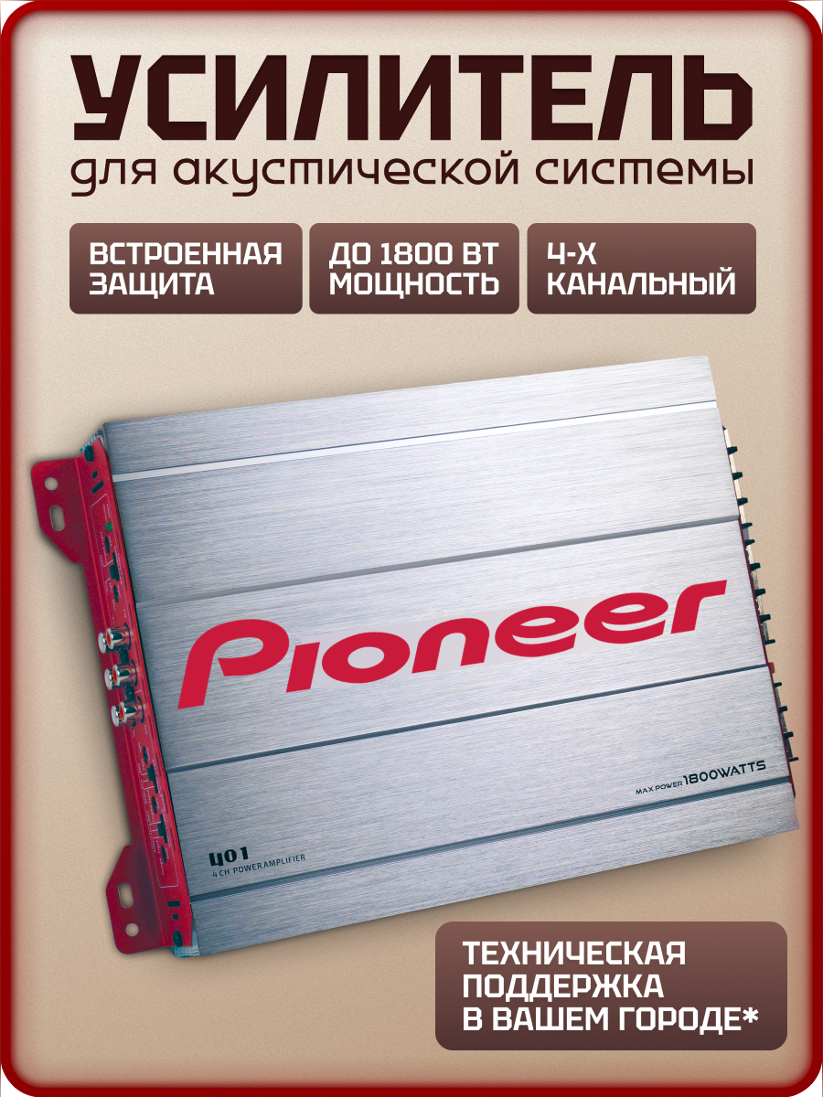 Усилитель автомобильный 3800W, Усилитель 4 канальный, Pioneer