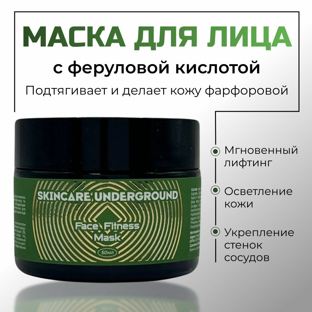 Маска для лица Skincare Underground Face-Fitness Mask, альгинатная, 50 мл