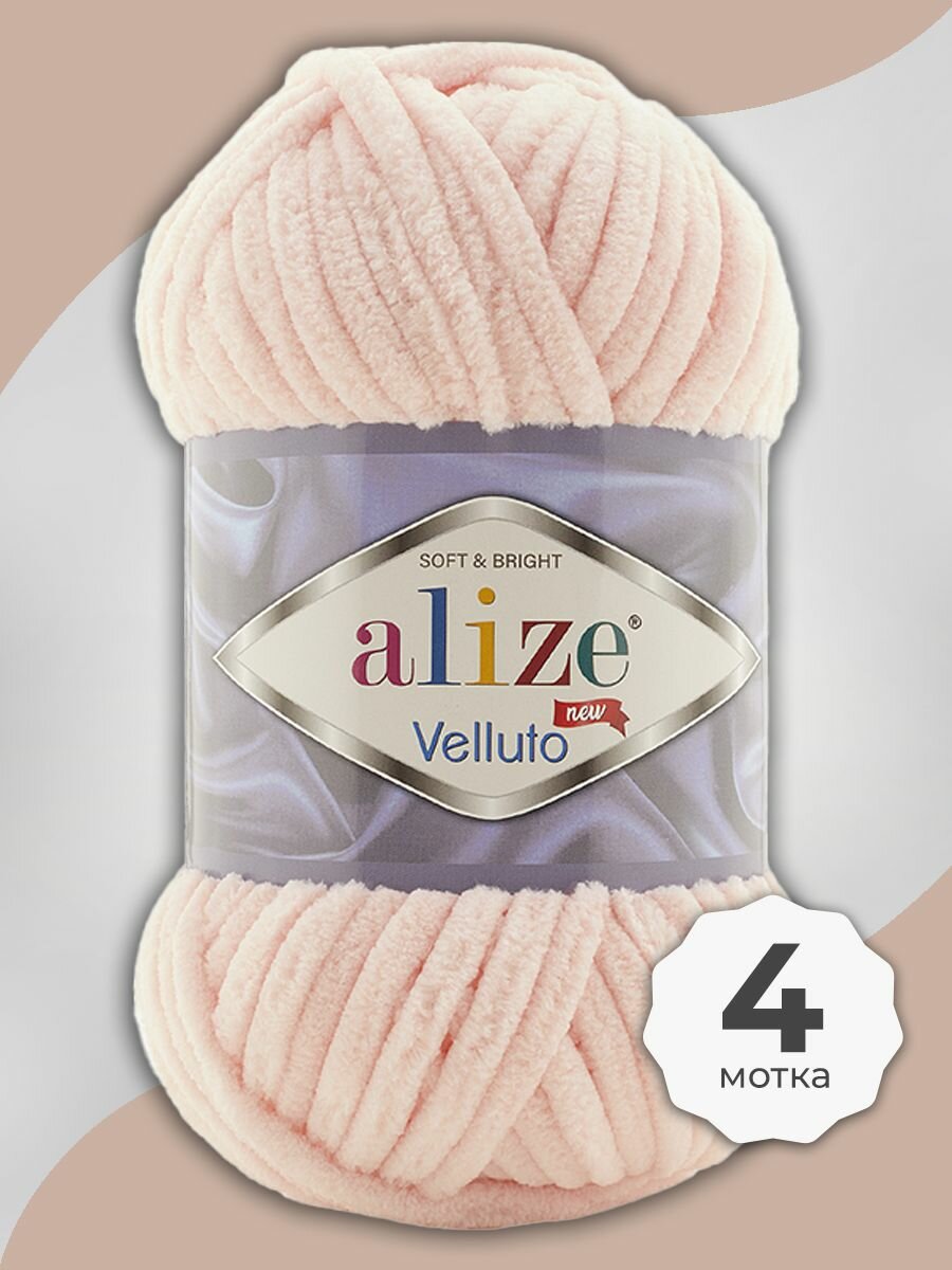 Пряжа для вязания Alize Velluto цвет 340 пудра, 100 г / 68 м, 4 мотка