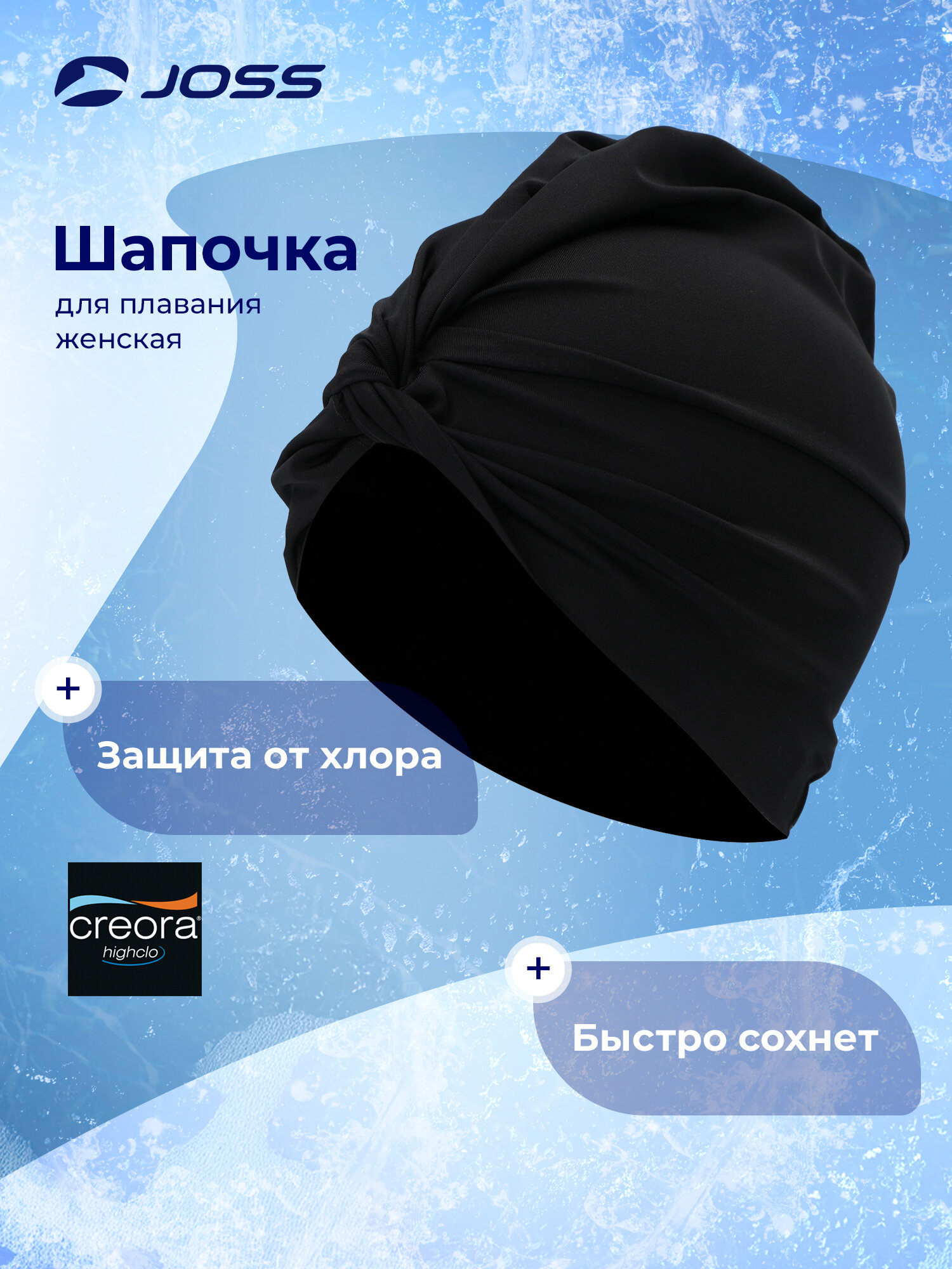 Шапочка для плавания Joss