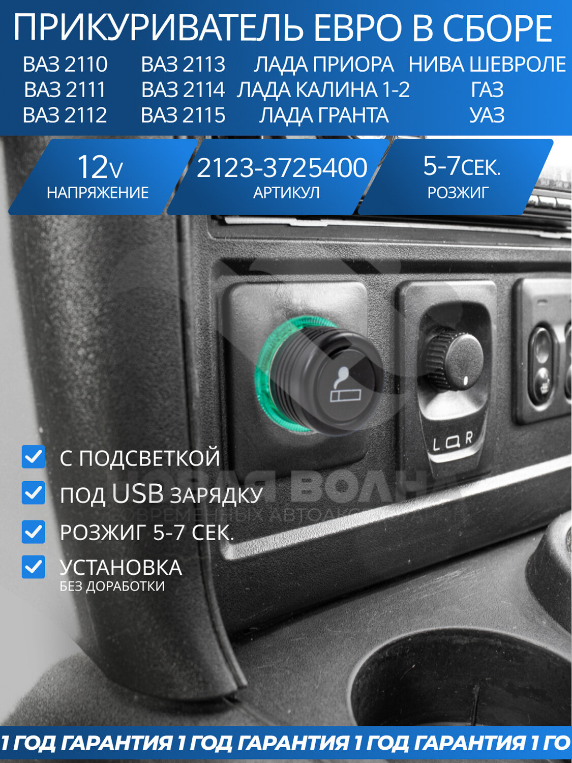 Прикуриватель евро в сборе 2110-2115 2123 Калина Приора Гранта ГАЗ УАЗ