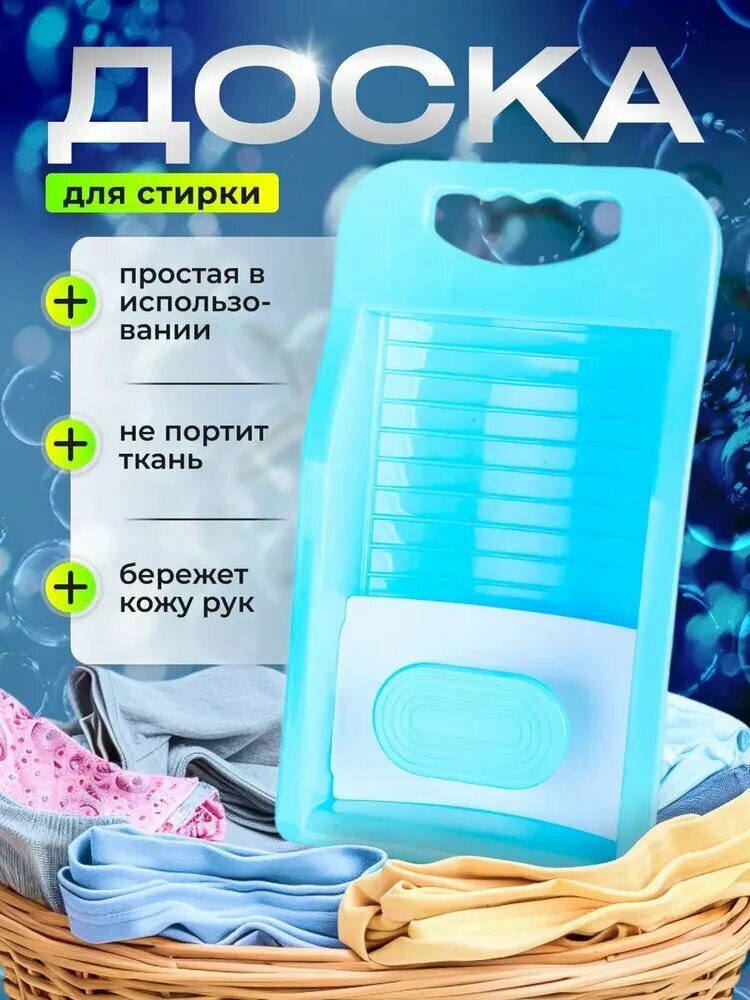 Ленивые носки для стирки, нижнее белье и трусы, доска для мытья рук для домашнего использования,1 шт