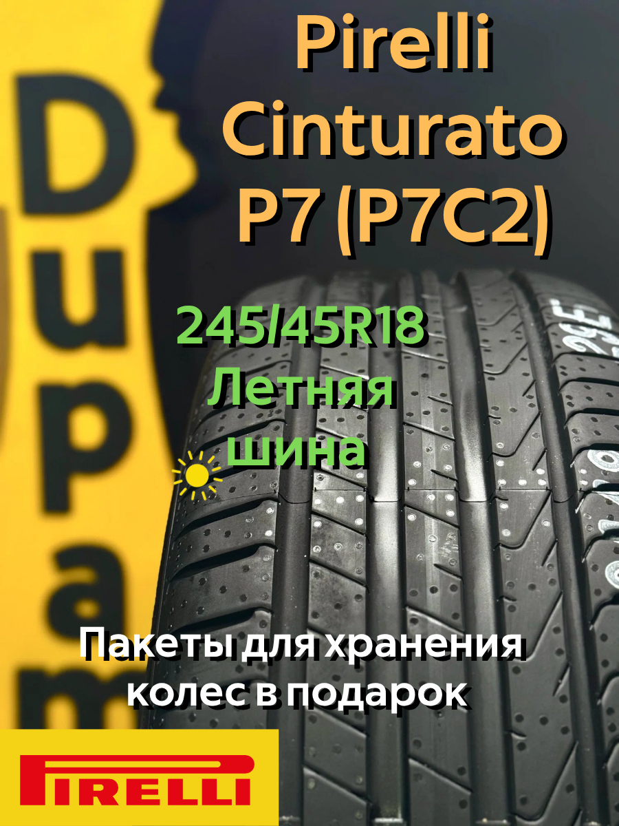 Автошина летняя Pirelli Cinturato P7 (P7C2) 245/45R18 100Y для легковых автомобилей