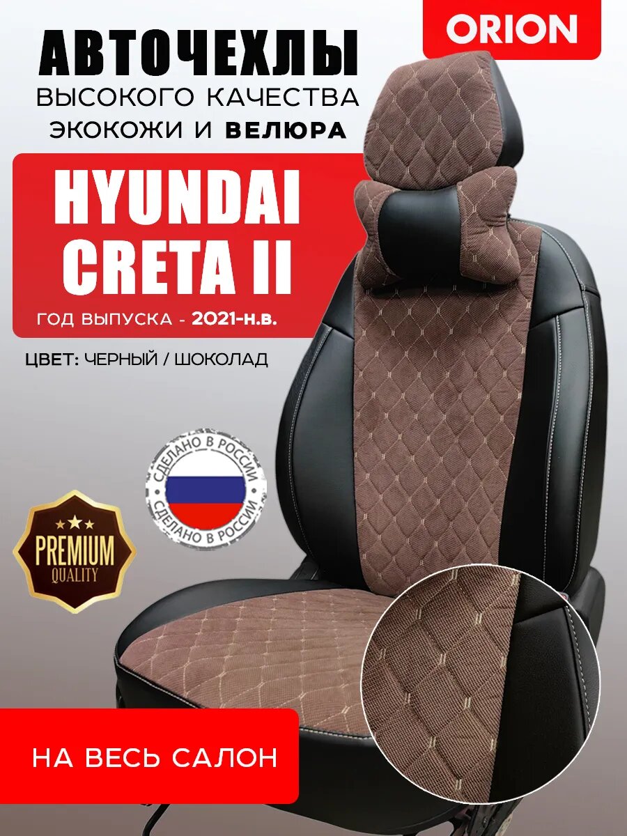 Чехлы на сиденья кожа для Hyundai Creta II, на весь салон