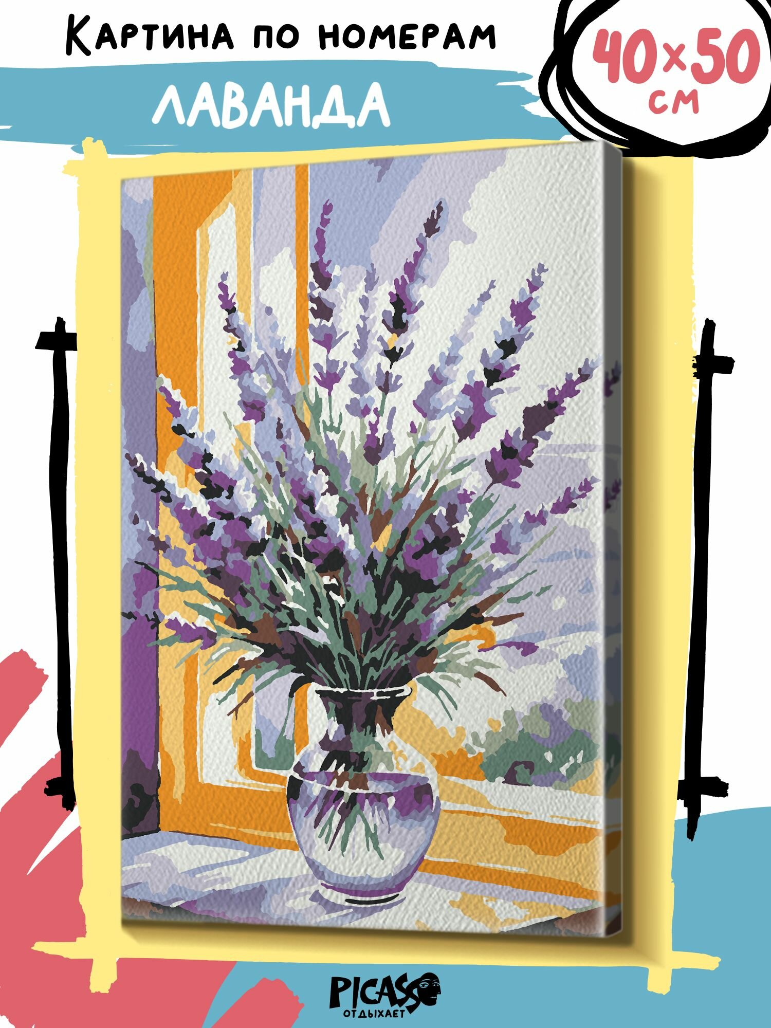 Картина по номерам лаванда