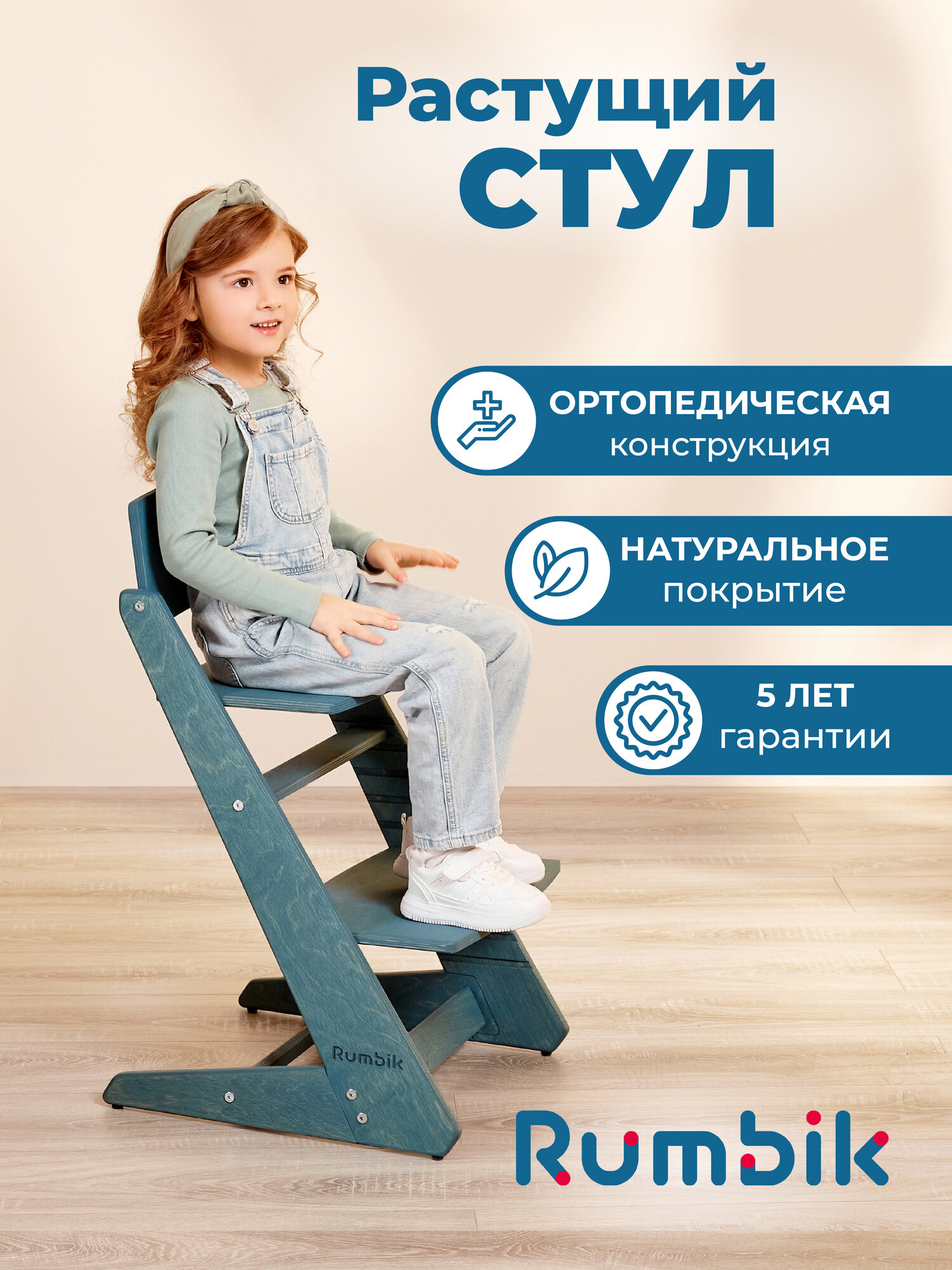 Детский растущий стул для кормления и учебы Rumbik Kit, морская волна / растущий стульчик для школьника