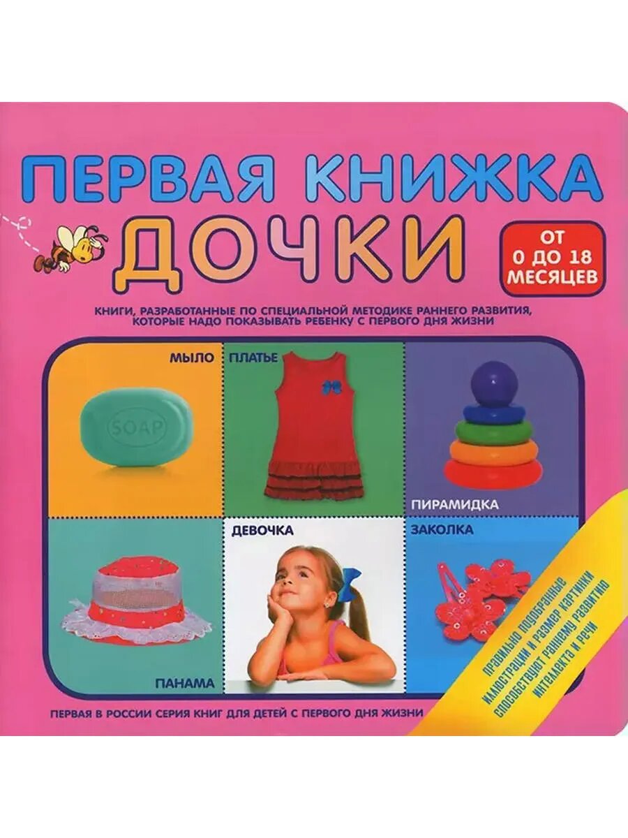 Первая книжка дочки