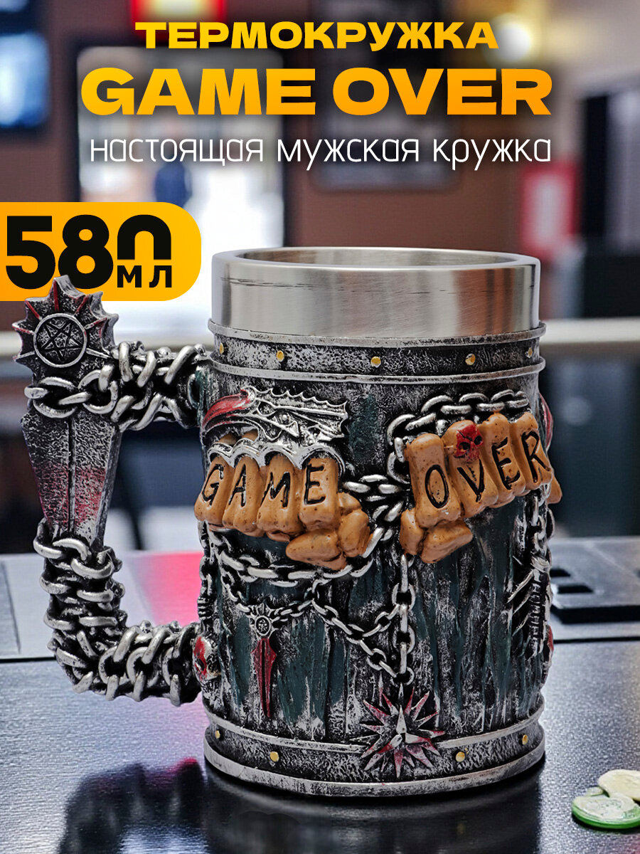 Термокружка металлическая "Game Over" 580 мл, кружка пивная Викинг, нержавеющая сталь, мужская, большая, подарочная