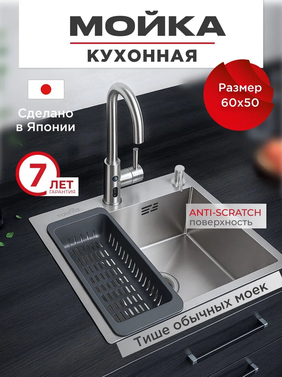 Раковина для кухни; мойка для кухни врезная, мойка кухонная нержавеющая 60х50, раковина кухонная, TOKITO