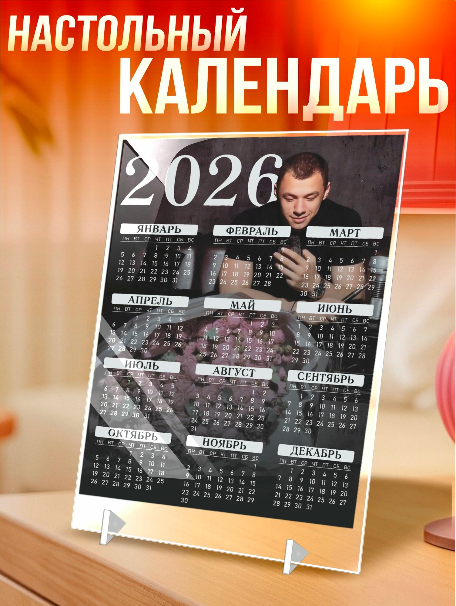 Календарь настольный 2026 Макан macan