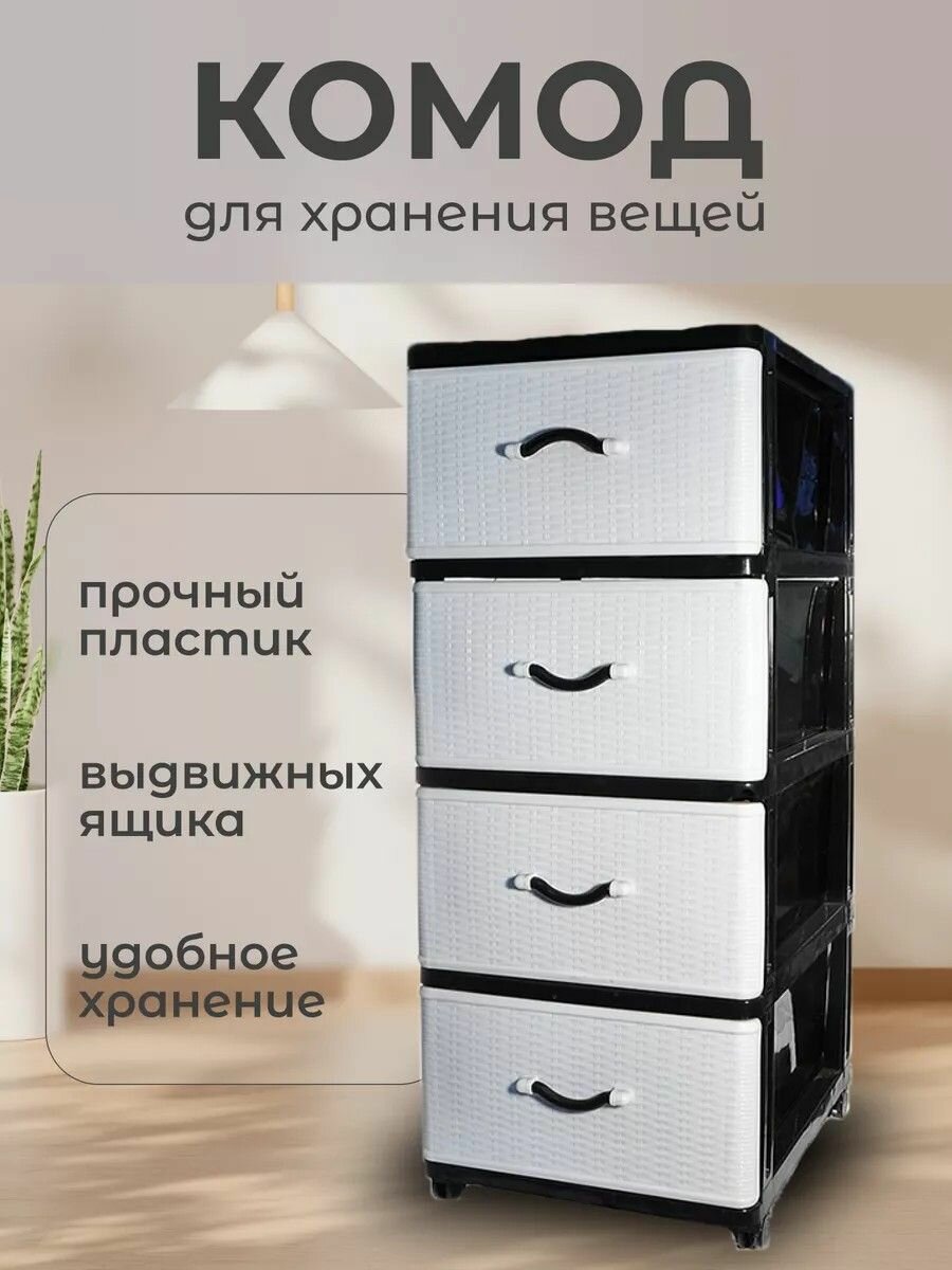 Комод