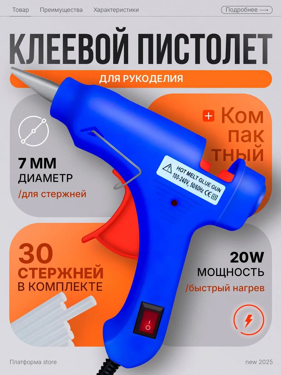 Клеевой пистолет REXANT, для рукоделия, электрический, 7/11 мм