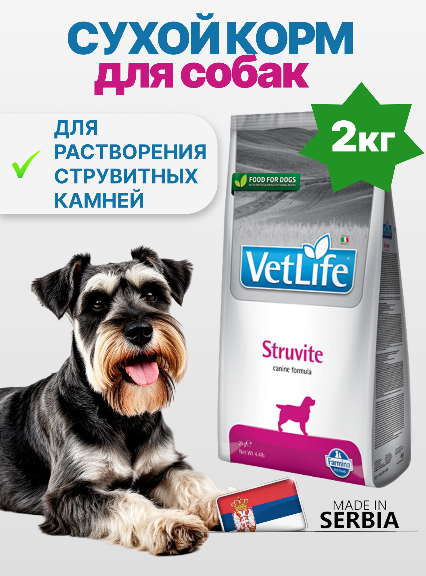 Сухой диетический корм при профилактике МКБ для собак Canine Struvite, Farmina Vet Life, 2 кг