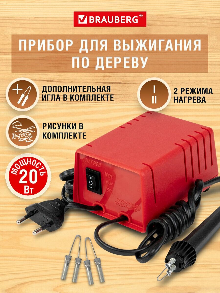 Прибор для выжигания