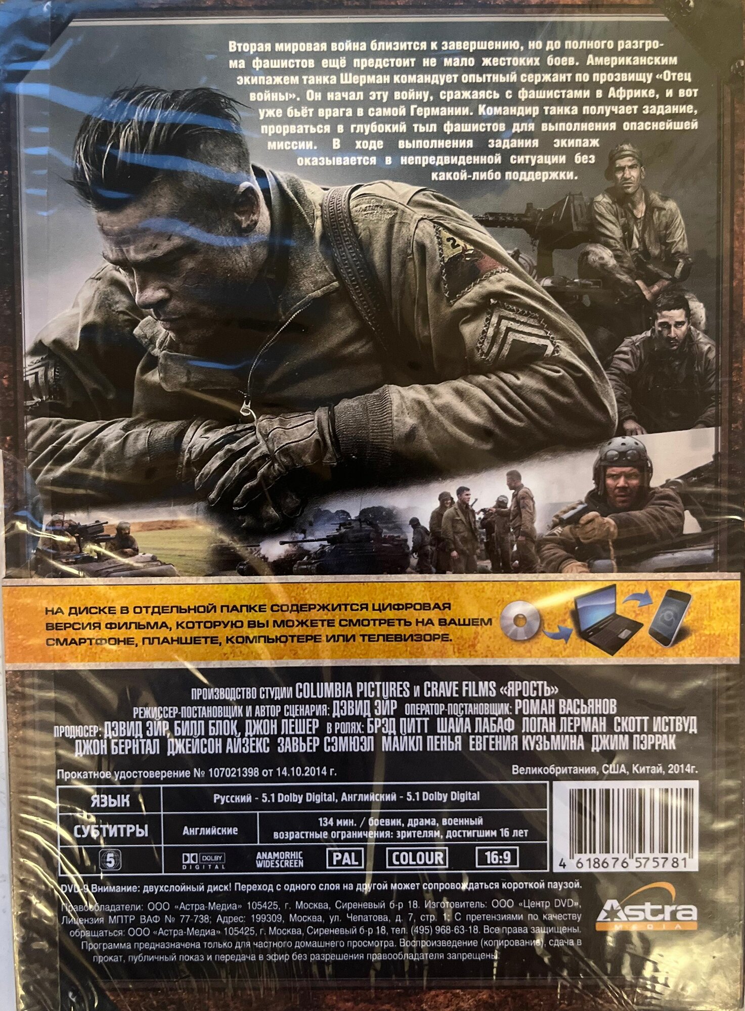 Ярость (Digipak, RU, заводской диск) DVD