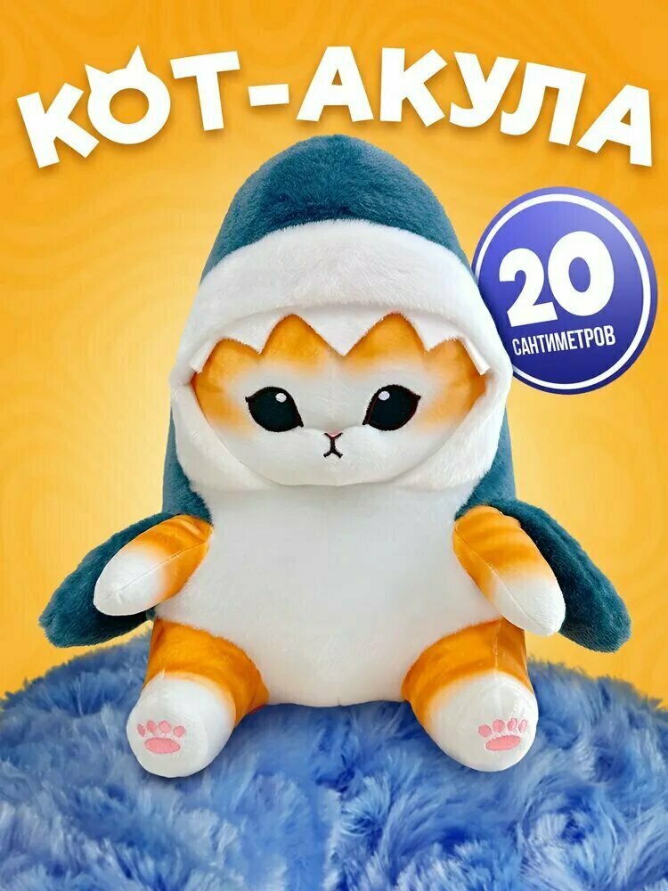 Мягкая игрушка "Кот-Акула", плюшевая, сине-оранжевая, синтепон/синтепух, 20см