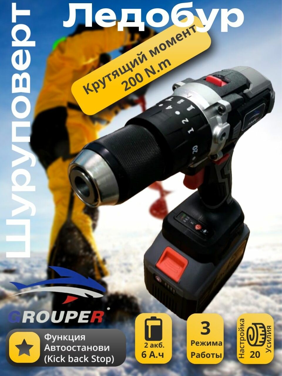 Шуруповерт аккумуляторный Grouper NW-D5217c 200Hm /бесщеточный двигатель/с функцией удара/подходит для бурения льда и рыбалки