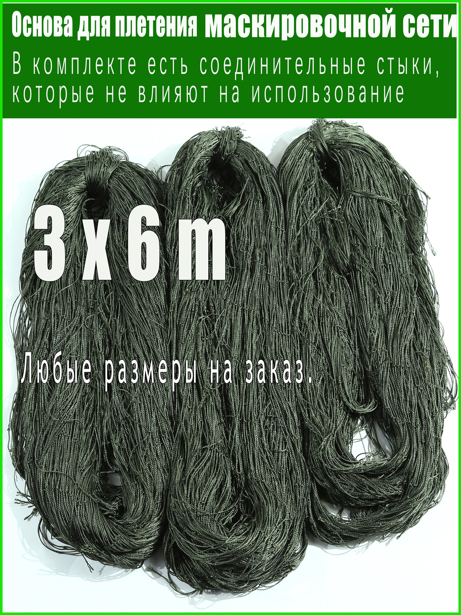 Маскировочная сетка