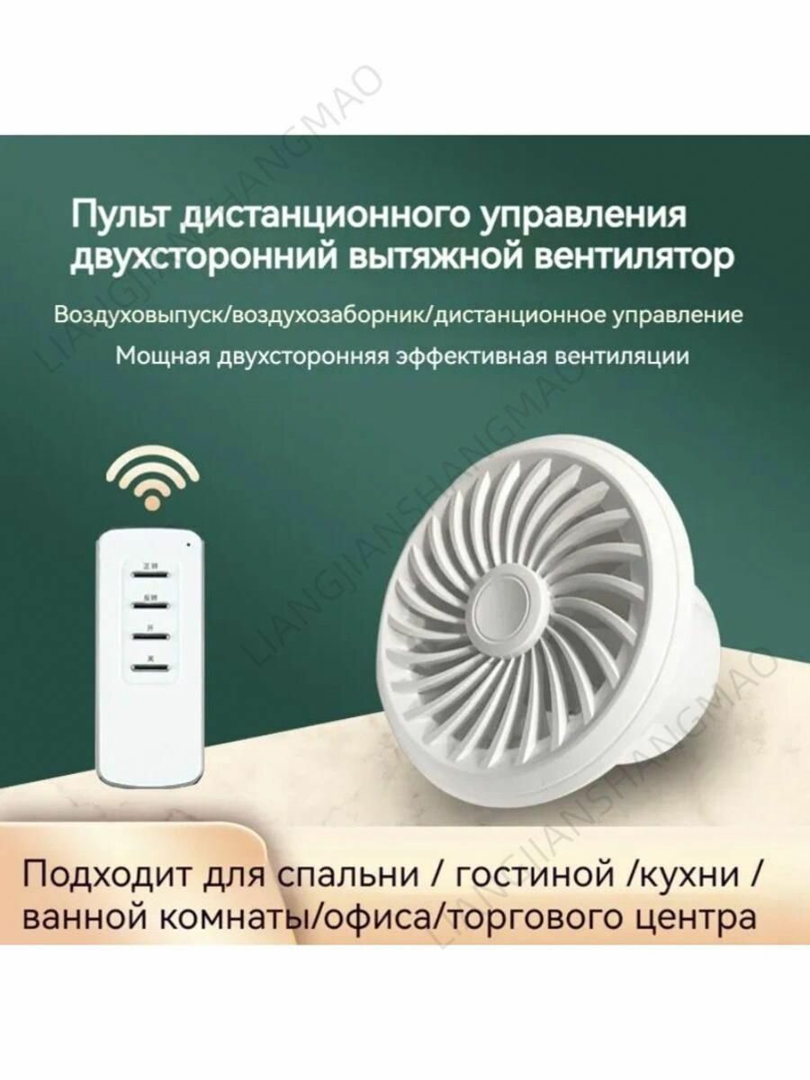 Реверсивный вытяжной вентилятор с дистанционным управлением