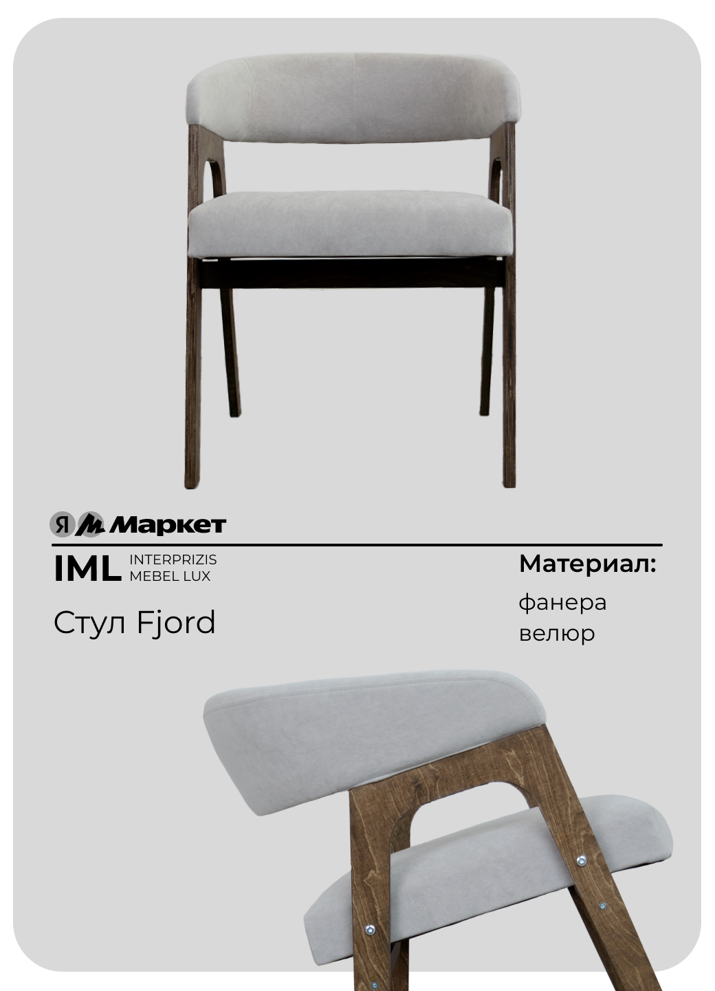 Стул, велюр, полукруглый, мягкая спинка, мягкая сидушка, нагрузка 130кг, цвет дуб