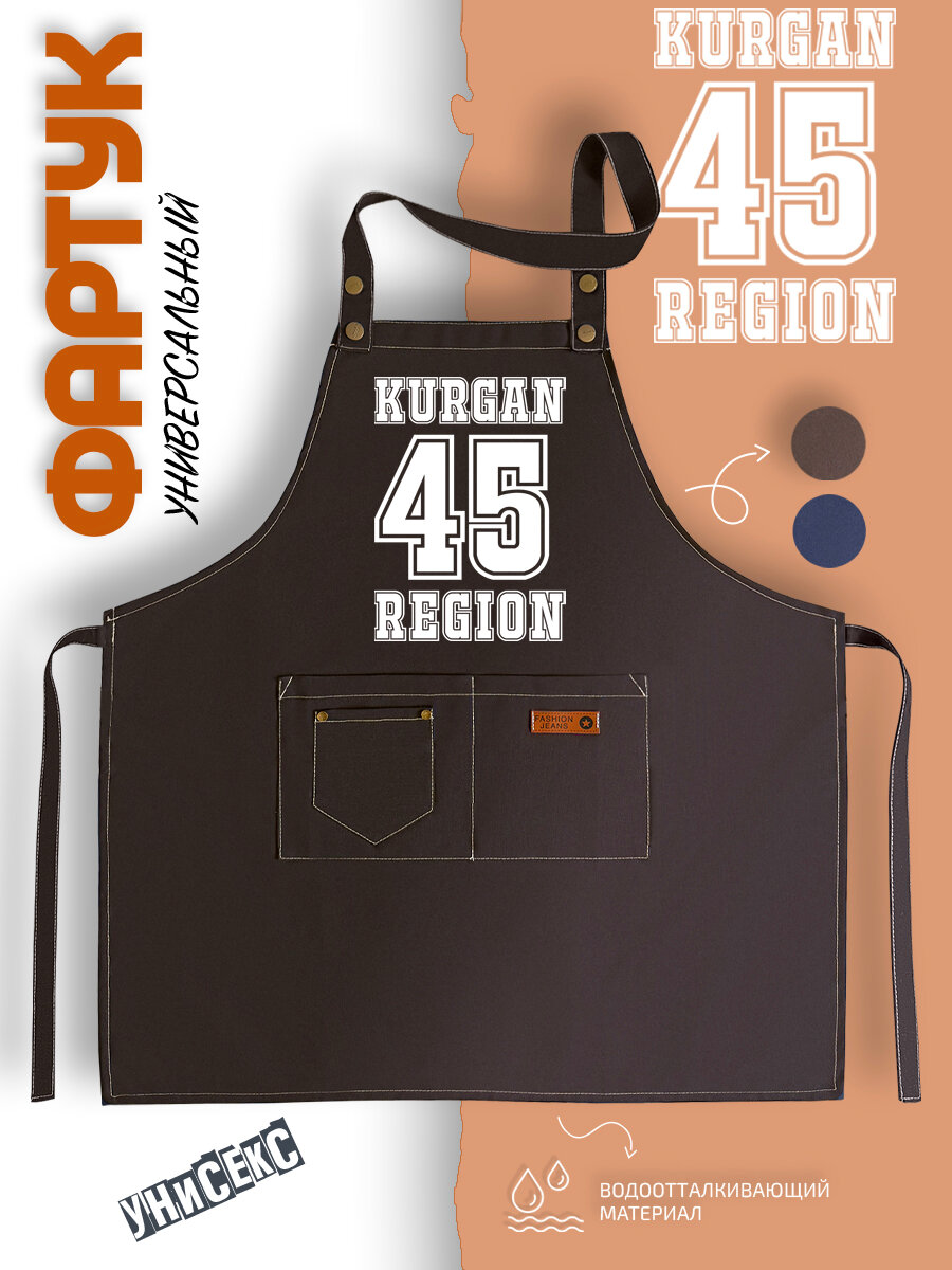 Фартук кухонный город Курган универсальный с принтом поварской