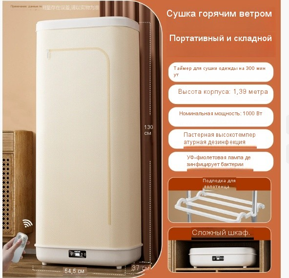 Складная электрическая сушилка для одежды GR368, 1000 Вт, с УФ-стерилизацией и дистанционным управлением