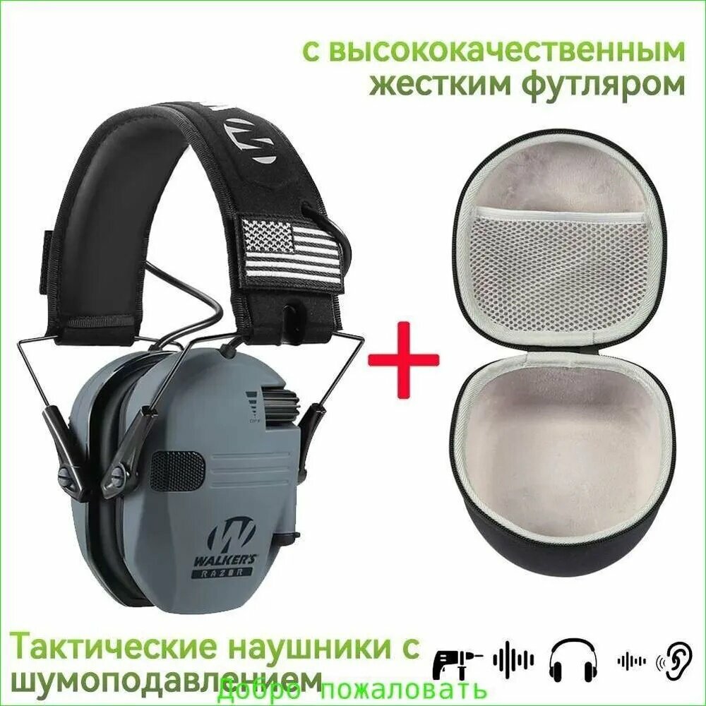 Наушники активные для стрельбы Walker's Razor, тактические, +Чехол в подарок