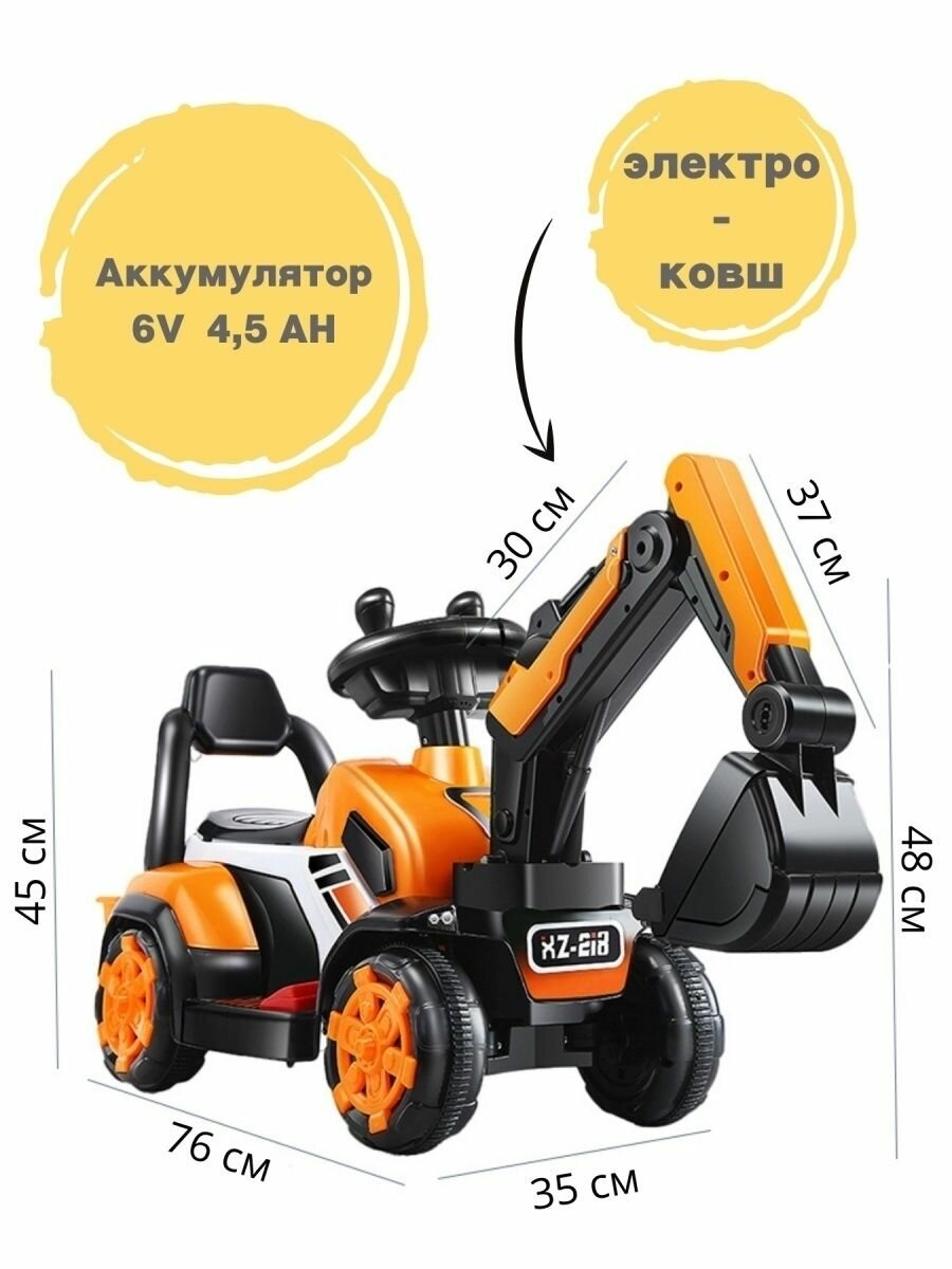 Электромобиль детский экскаватор 2+ с электроковшом